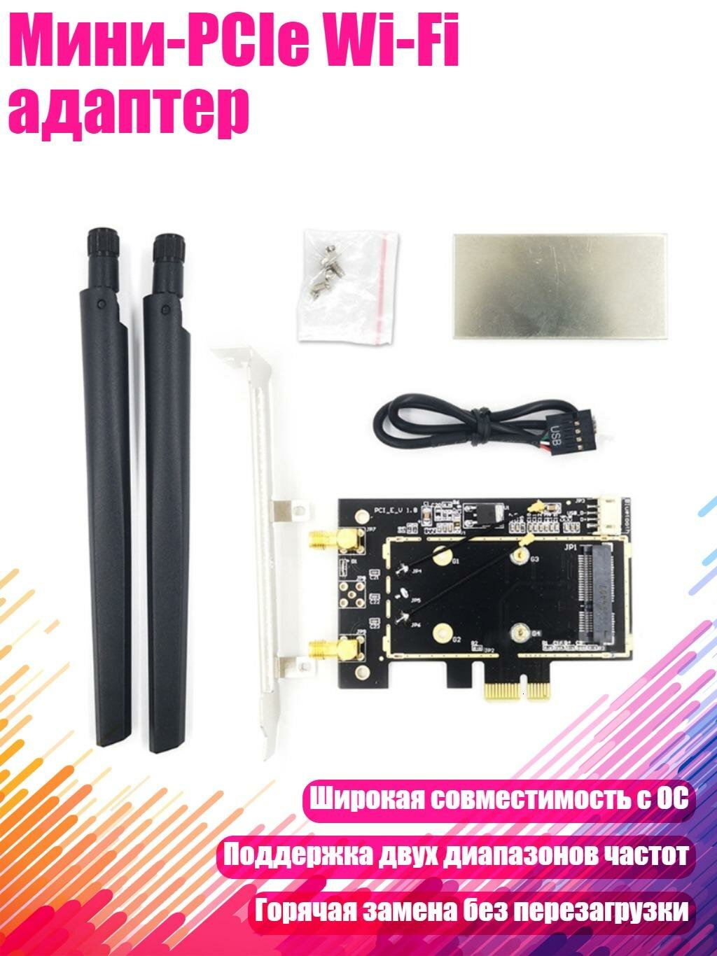Мини-PCIe Wi-Fi адаптер, 2 модели антенн