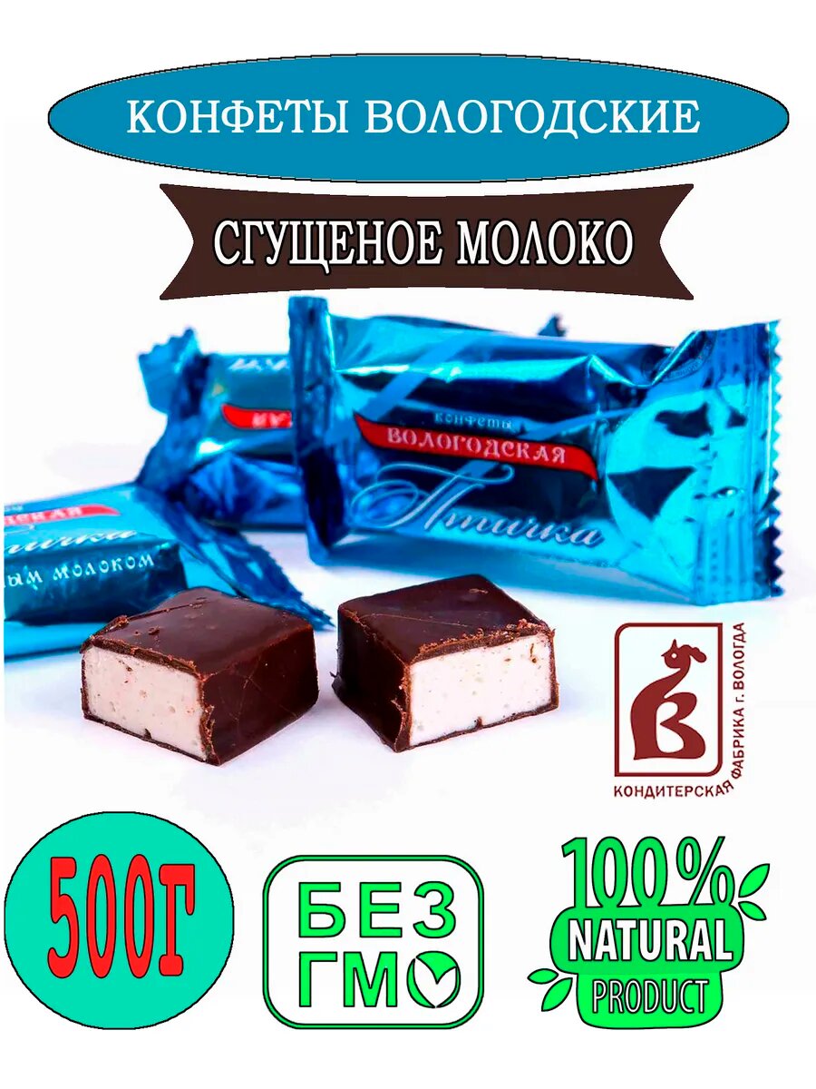Конфеты сбивные Вологодская птичка со сгущенным молоком(вес) 500 гр.