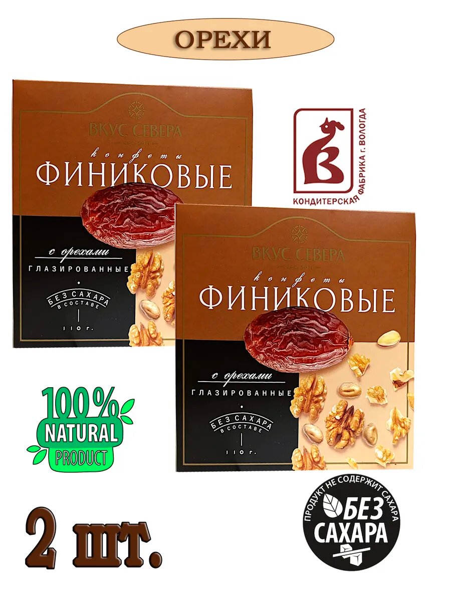 Конфеты глазированные Финиковые с орехами 110 гр. 2 шт.