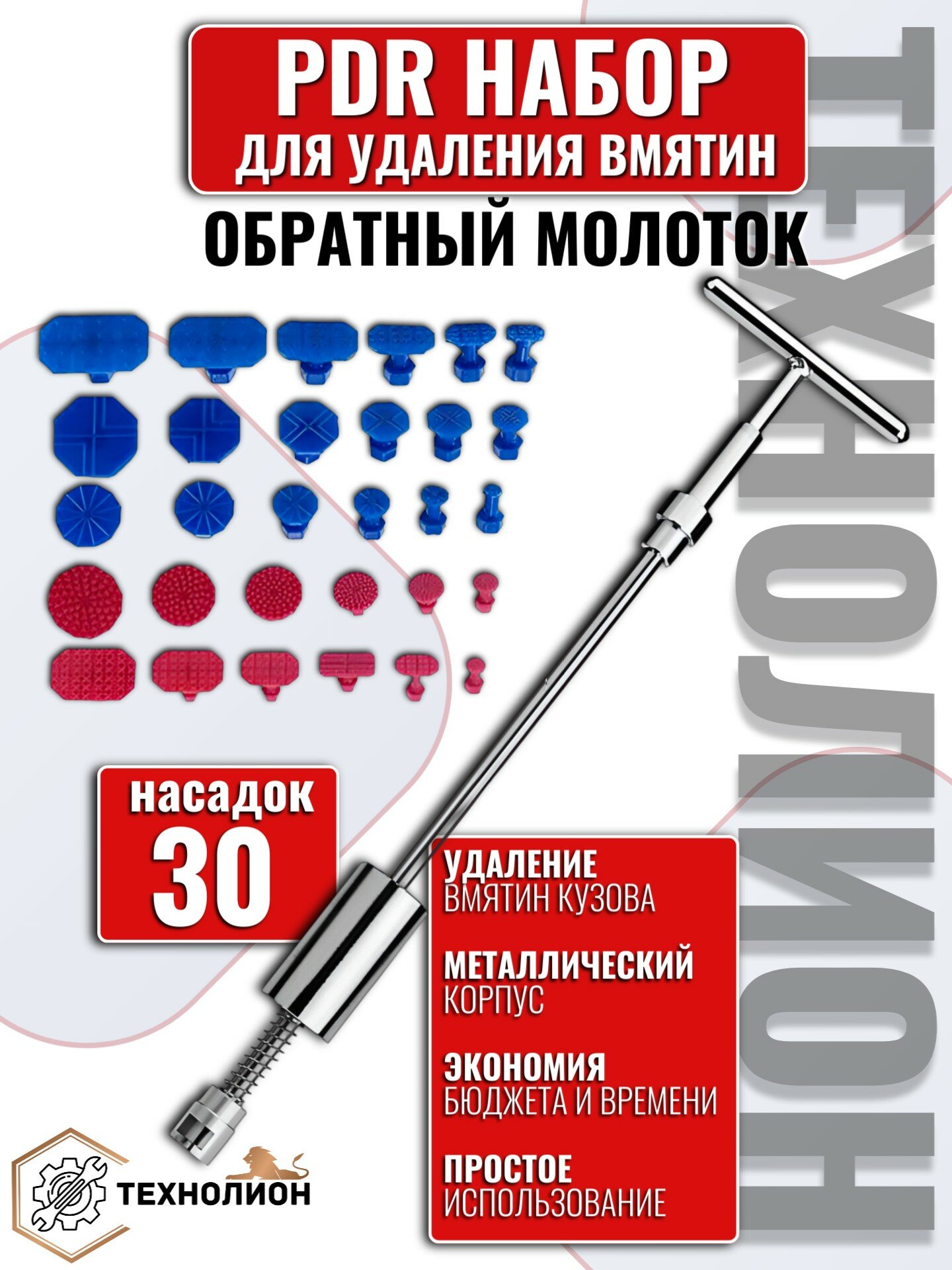 Набор PDR инструмент для удаления вытягивания вмятин без покраски ремонт вмятин / ПДР обратный молоток