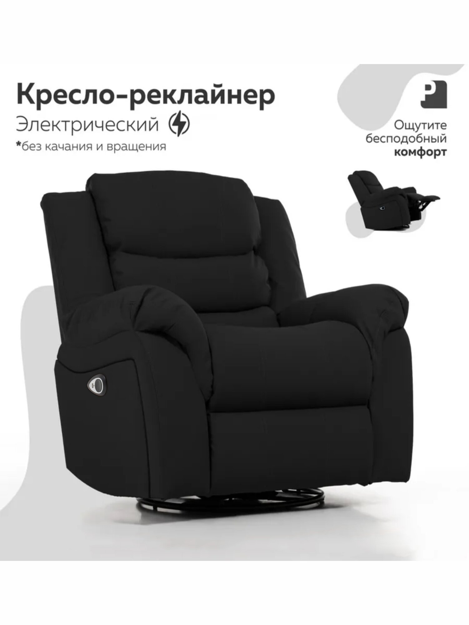 Кресло CLOUD реклайнер электрический без качания и вращения, экокожа черный, Мебельное бюро PEREVALOV