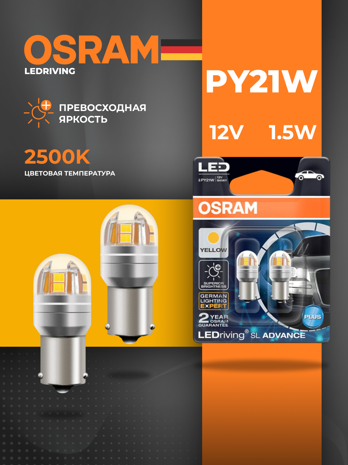 Светодиодная автолампа PY21W S25 LED Yellow 2шт, сигнальные лампы Osram