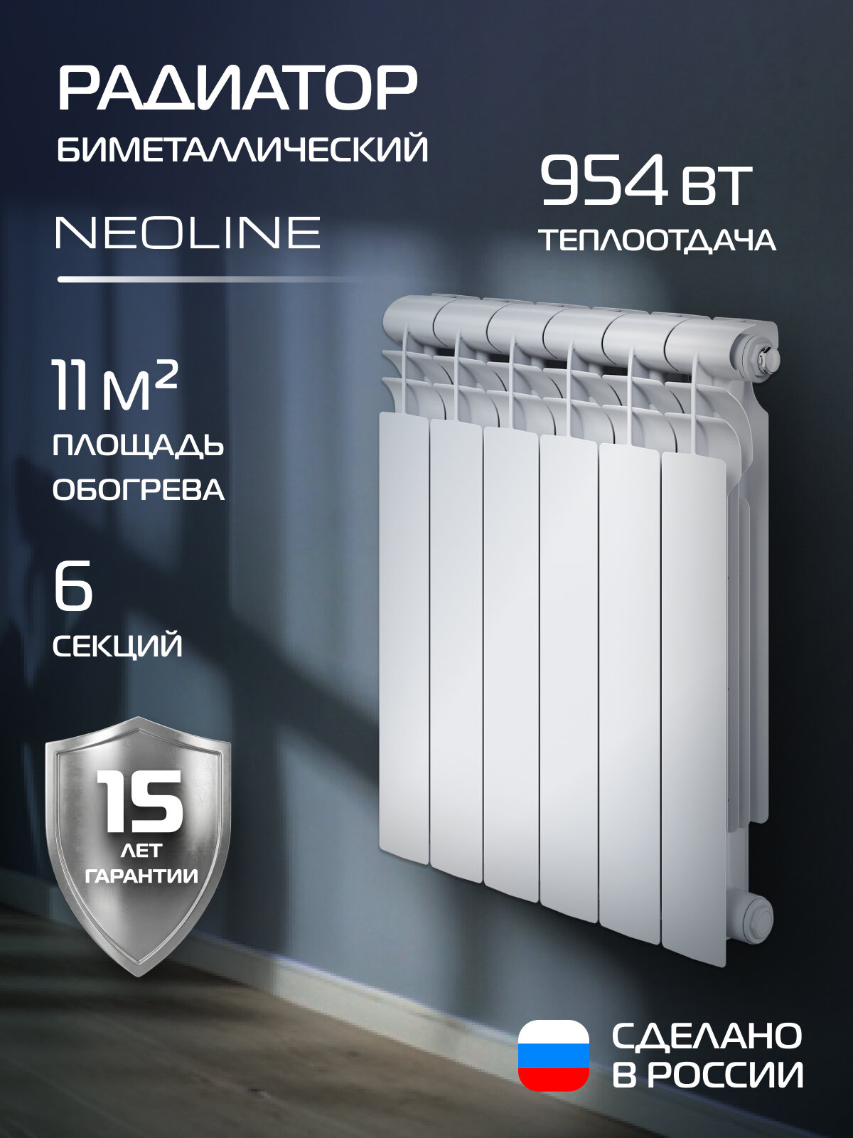 Радиатор биметаллический NEOLINE BM LIGHT 500 - 6 секц, белый, боковое подключение, площадь обогрева 11 м², покрытие Oxsilan® 9807