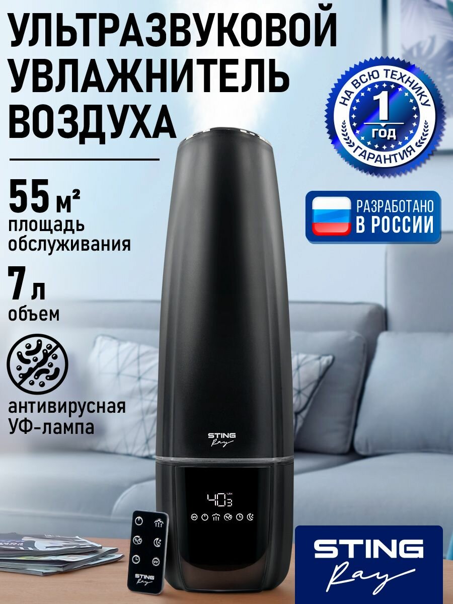 STINGRAY Увлажнитель воздуха с верхним заливом для дома антивирусной УФ-лампой, увлажнение до 55 м2, черный/черный хром