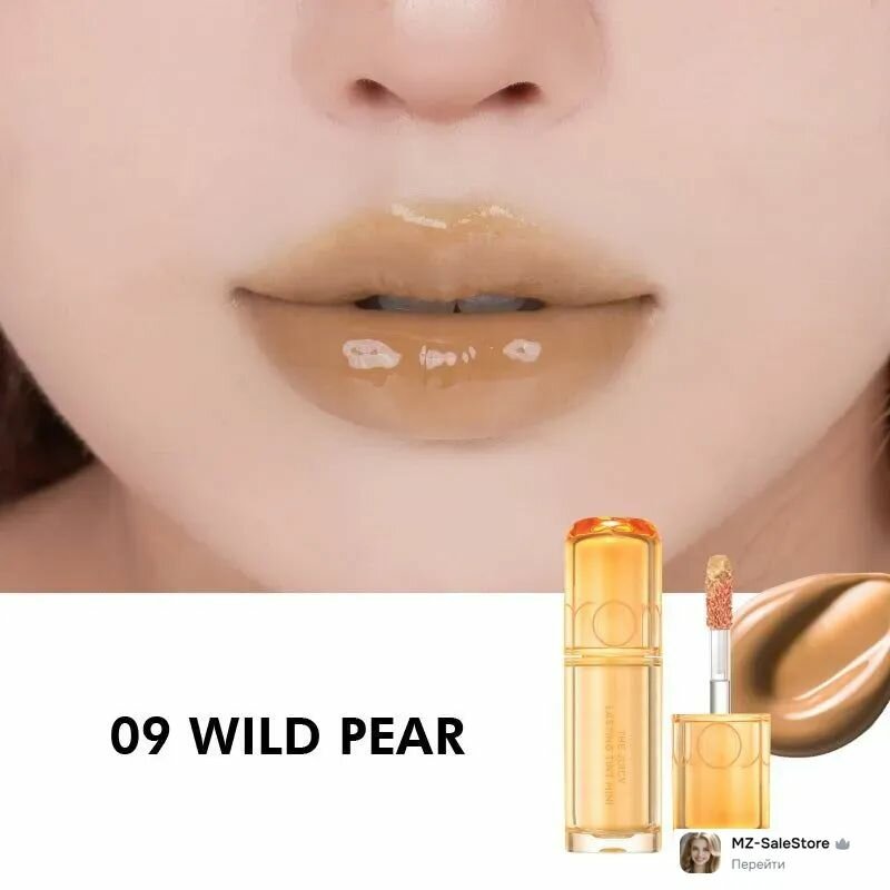 Корея блеск для губ ROM&ND THE JUICY LASTING TINT MINI - (09 Wild Pear) Romand