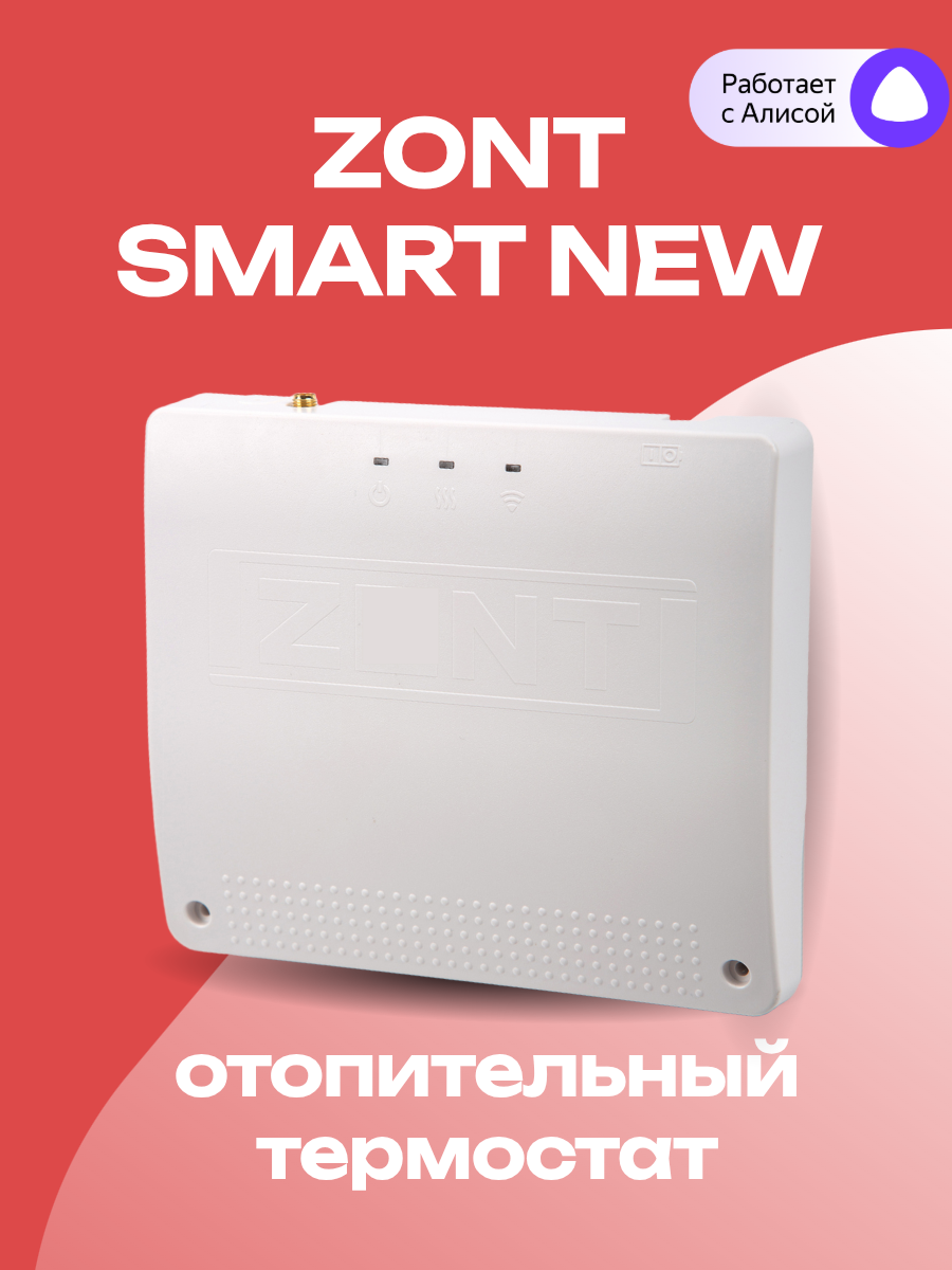 Термостат ZONT SMART NEW, Wi-Fi, GSM, для отопительных систем, белый