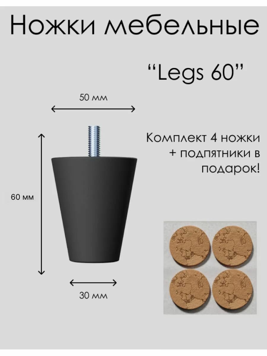 Ножки для мебели Pams Wood деревянные 6 см чёрные — сменные ножки для дивана, кресла, стола и комода, с защитой