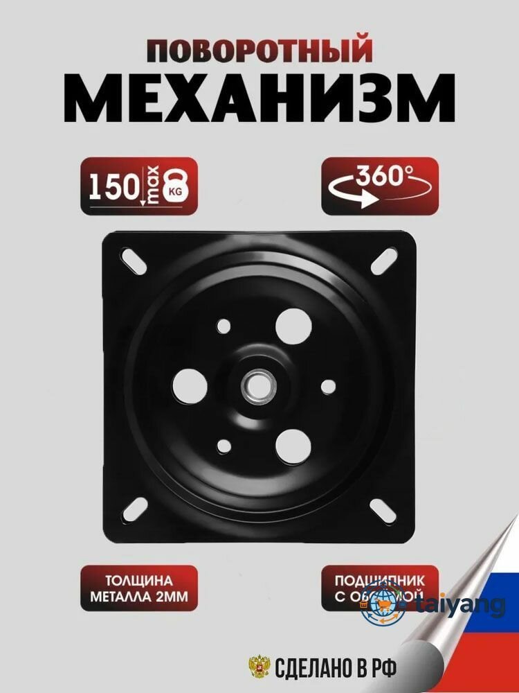 Поворотный механизм для кресел и стульев 360° черный — нагрузка 150 кг, диаметр основания 160–205 мм, сталь 2 мм