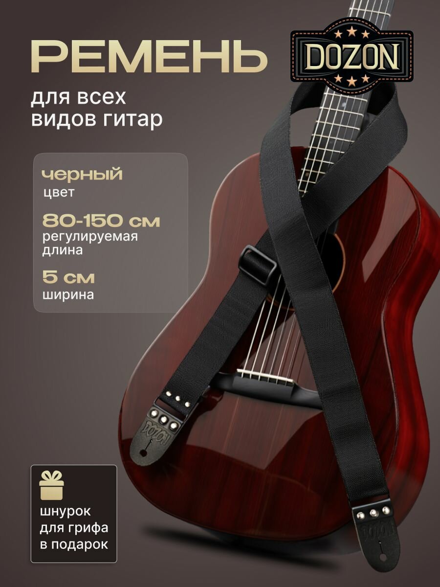 Ремень для гитары, регулируемый
