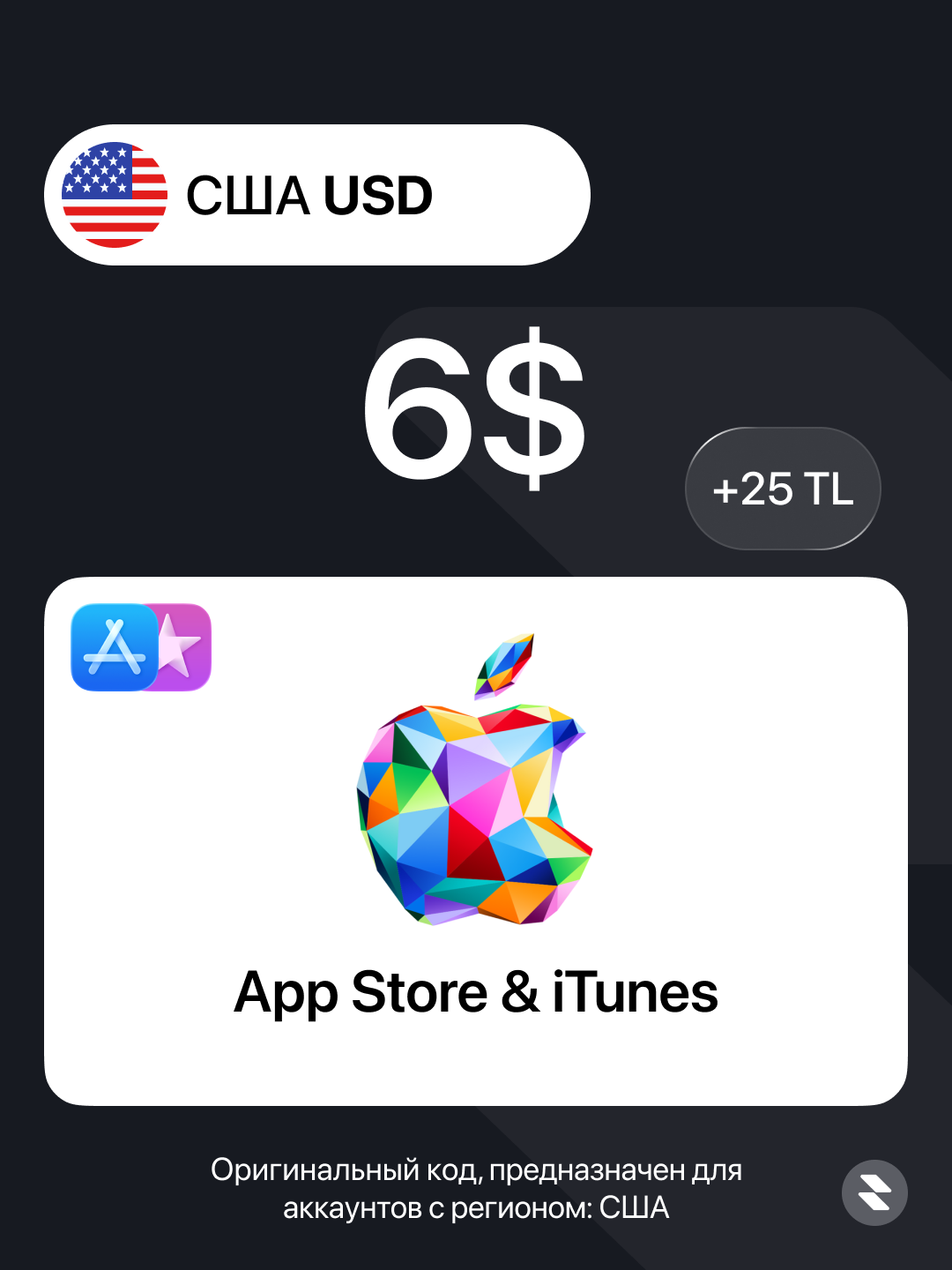 Подарочная карта Apple 6$ | Пополнение Apple ID | +25 TL в подарок | App Store & iTunes | Apple Gift Card