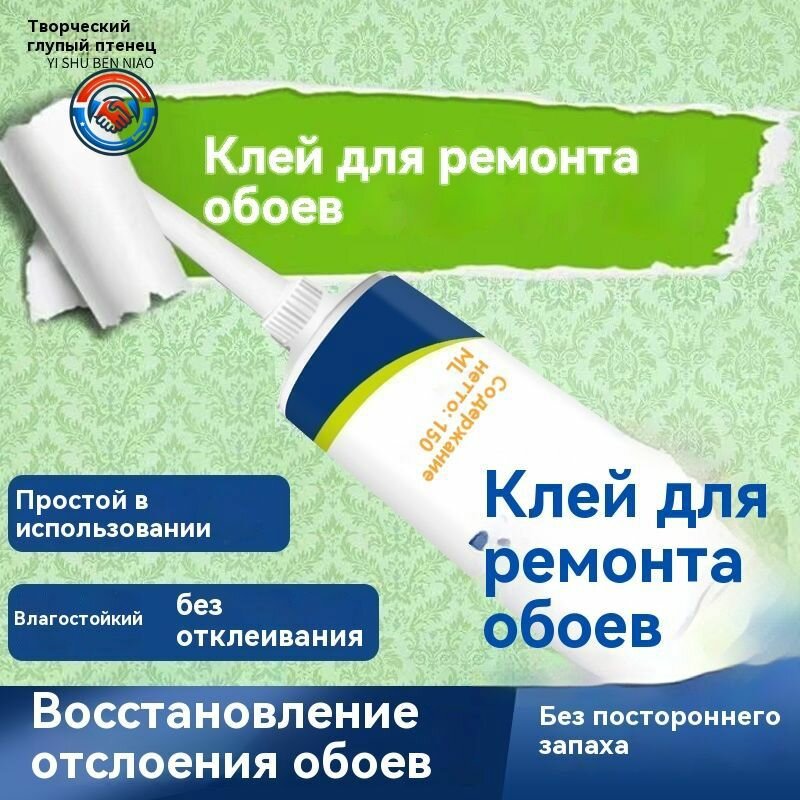 Клей для обоев быстрого действия, экологичный рисовый состав, устраняет отслаивание и загнутые края, подходит для бумажных, виниловых и флизелиновых обоев, без запаха и перекраски