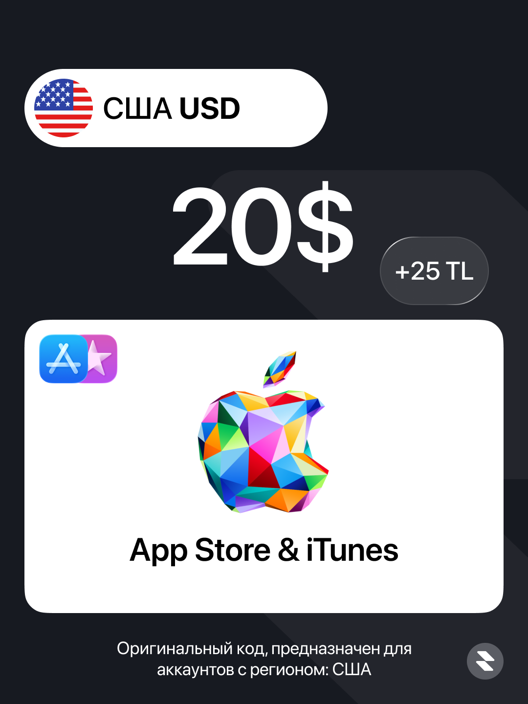 Подарочная карта Apple 20$ | Пополнение Apple ID | +25 TL в подарок | App Store & iTunes | Apple Gift Card