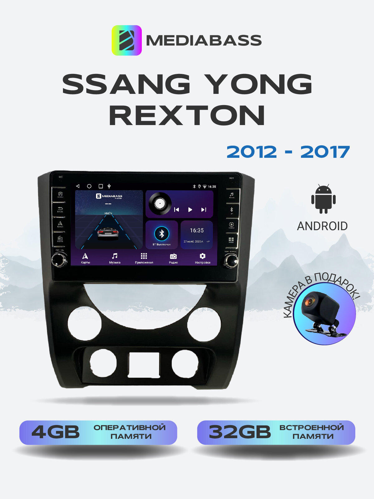 Магнитола для SsangYong Rexton 2012-2017. Андроид магнитола, 4/32ГБ. Санг Енг Рекстон