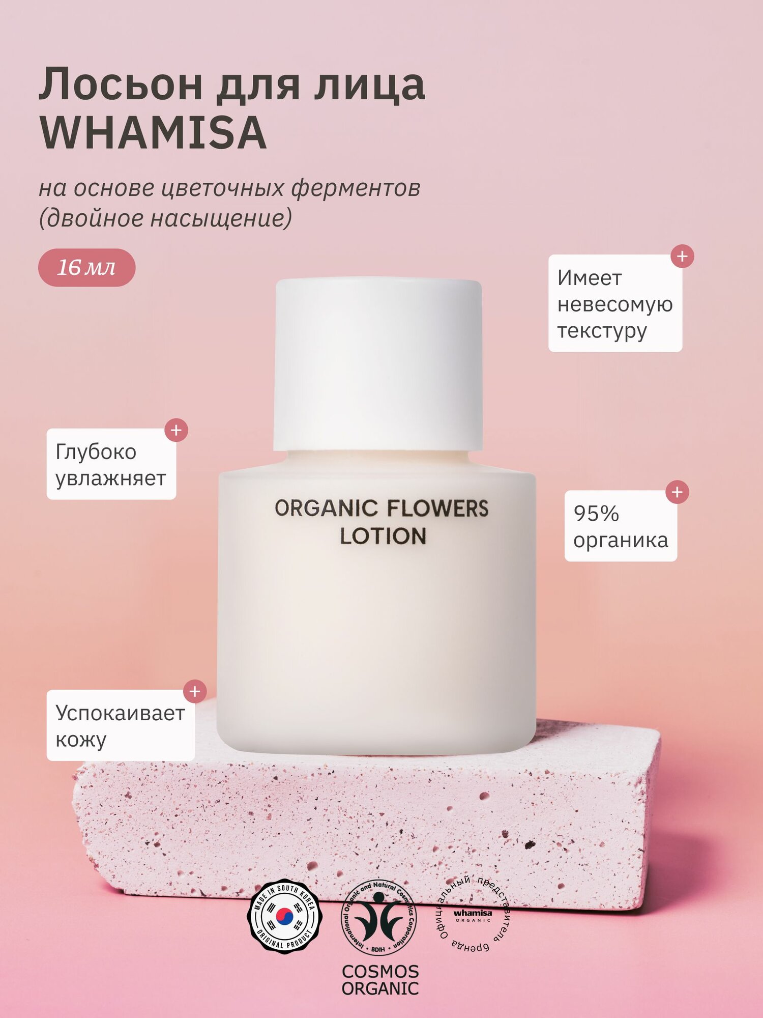 WHAMISA Крем-лосьон для лица глубокое питание и увлажнение 2-в-1 с ферментами цветов, миниатюра тревел