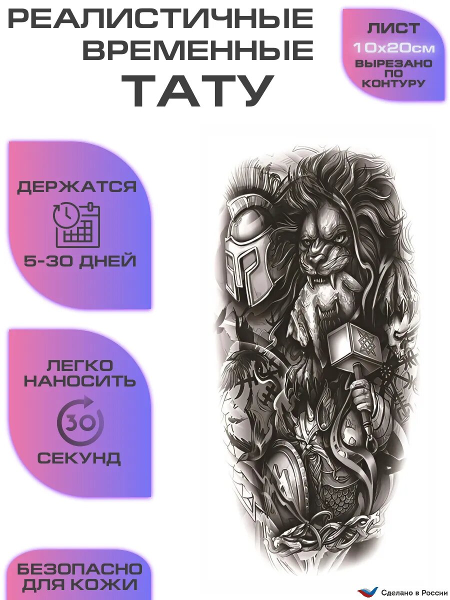 Временные татуировки, переводные тату наклейка спартанец