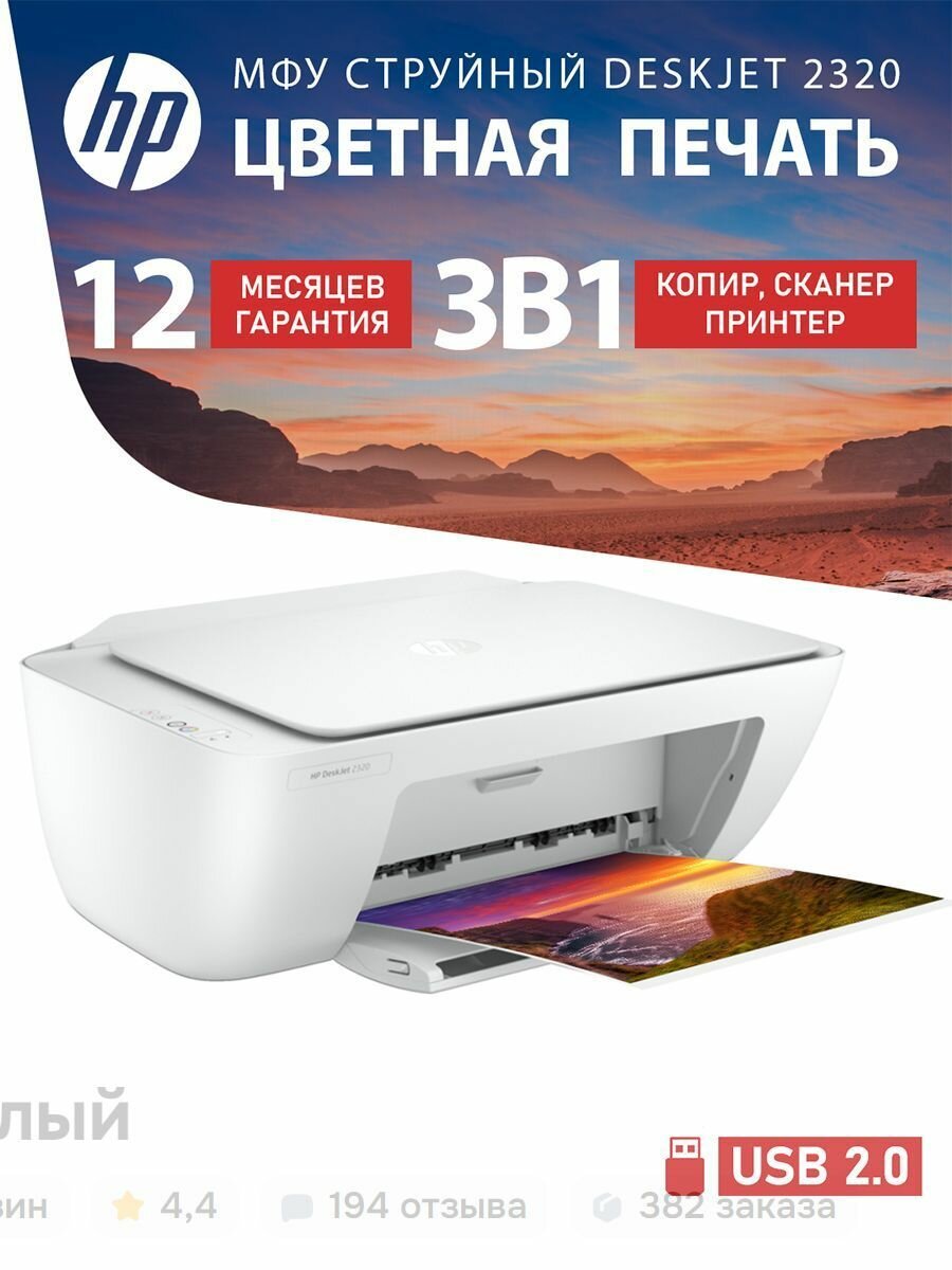МФУ Струйное , белый