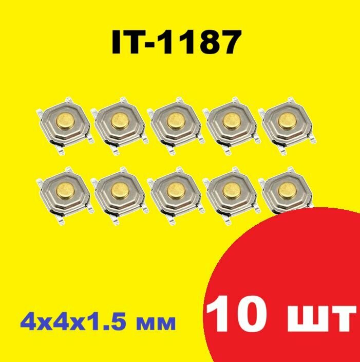 Кнопка тактильная без фиксации IT-1187 (10 шт.) 4x4x1.5мм No Lock, тактовая, 4pin, 50мА, 12V, монтаж на плату ON-OFF, корпусный выключатель, кнопка включения ВКЛ / выкл