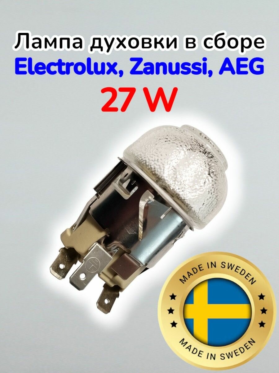 Лампа духовки в сборе для Electrolux, Zanussi, AEG