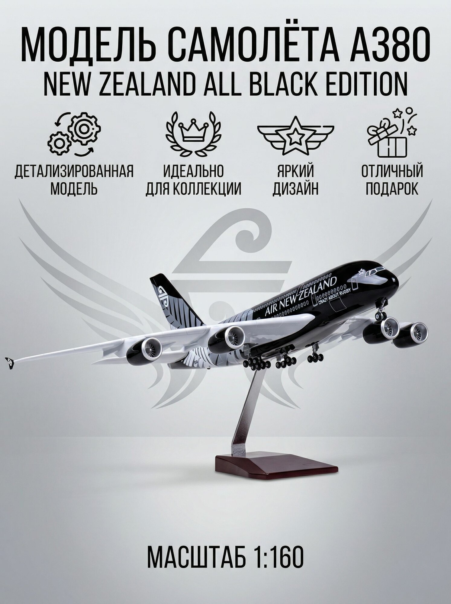 Модель самолета 47cm A380 New Zealand