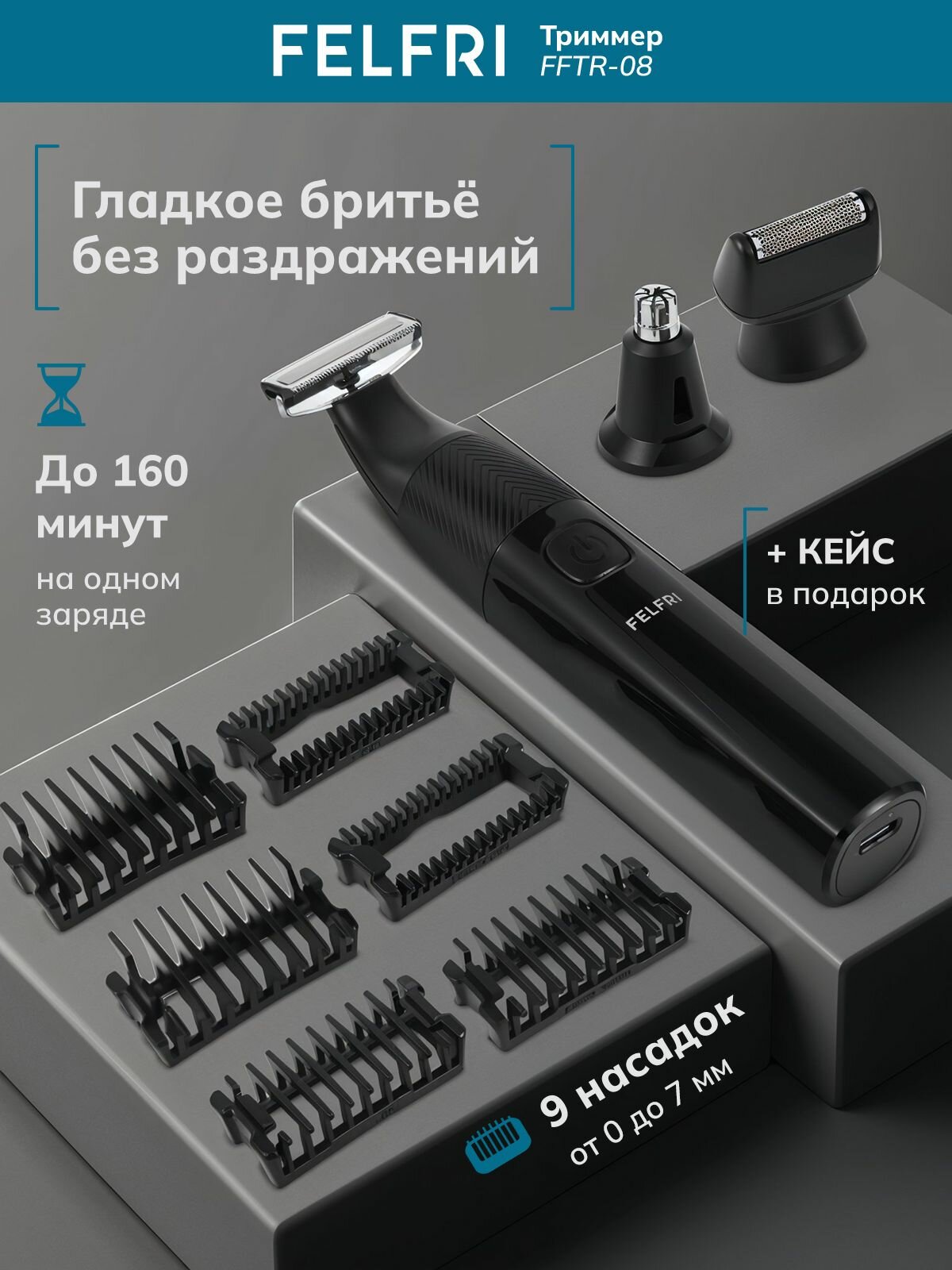 Триммер-бритва мужская с насадками/Триммер для интимной зоны FELFRI
