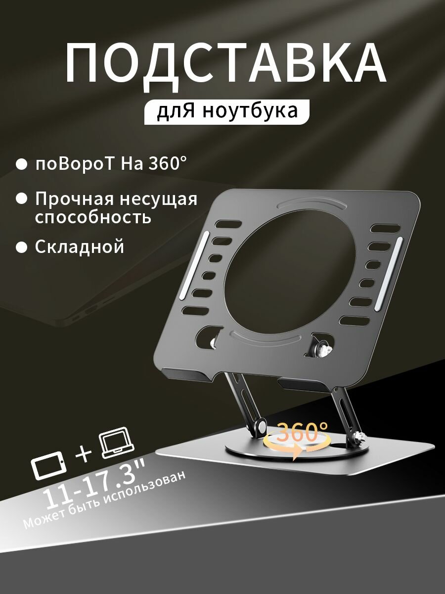 Подставка для Ноутбука с Поворотом на 360 из Углеродистой Стали