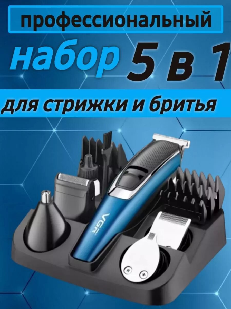 Машинка для стрижки Триммер