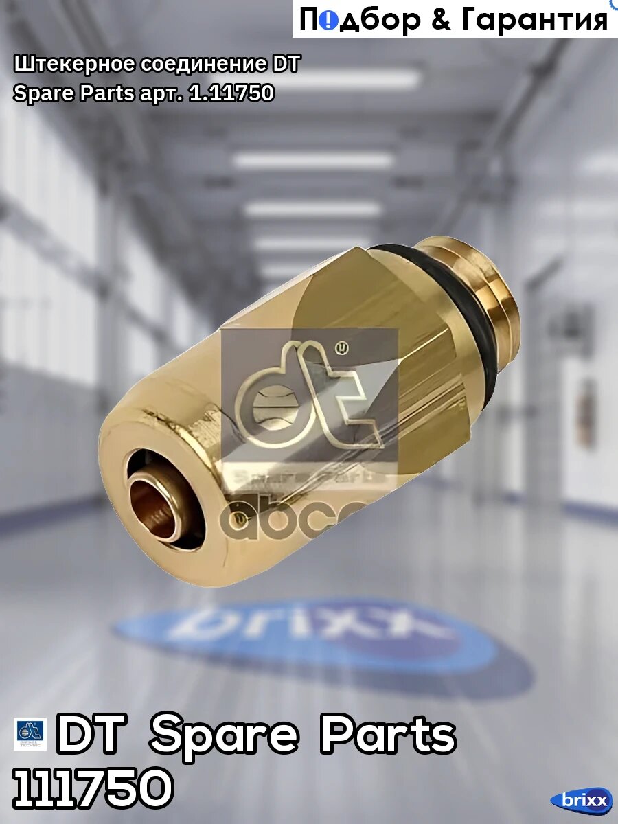 Штекерное соединение DT Spare Parts арт. 1.11750