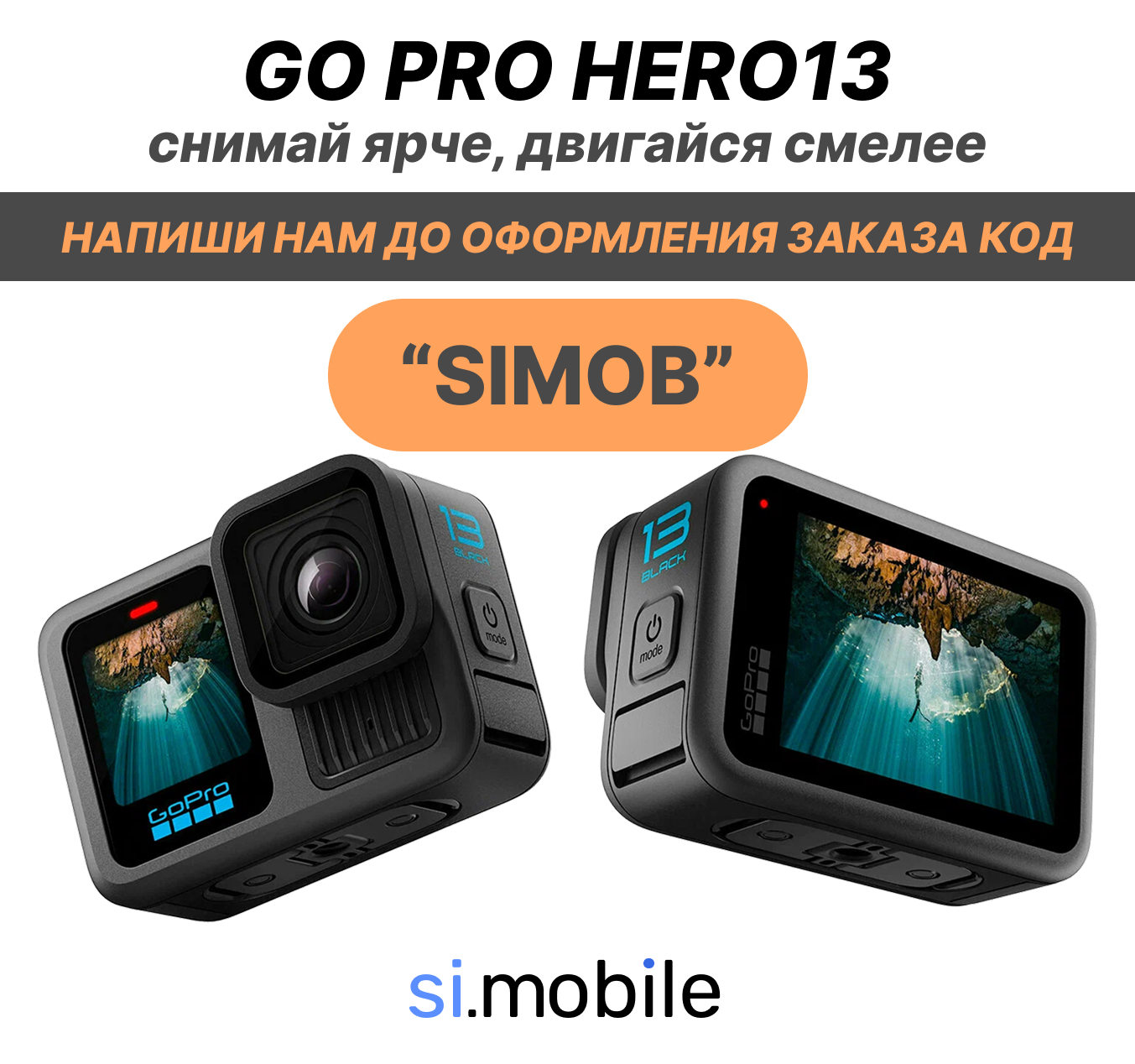 GoPro HERO 13, Black Edition | Водонепроницаемая экшн-камера
