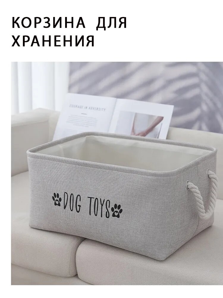 Корзина для игрушек собак мелких, средних и крупных пород, серый