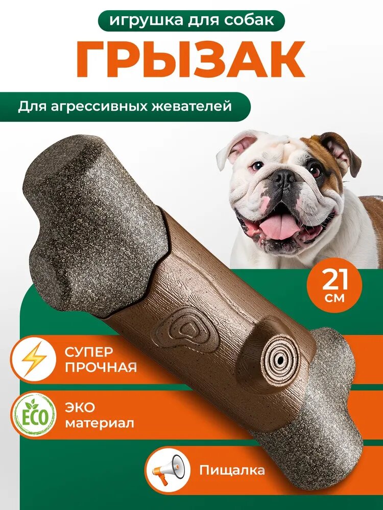 Игрушка для собак грызак для крупных пород неразрушимая
