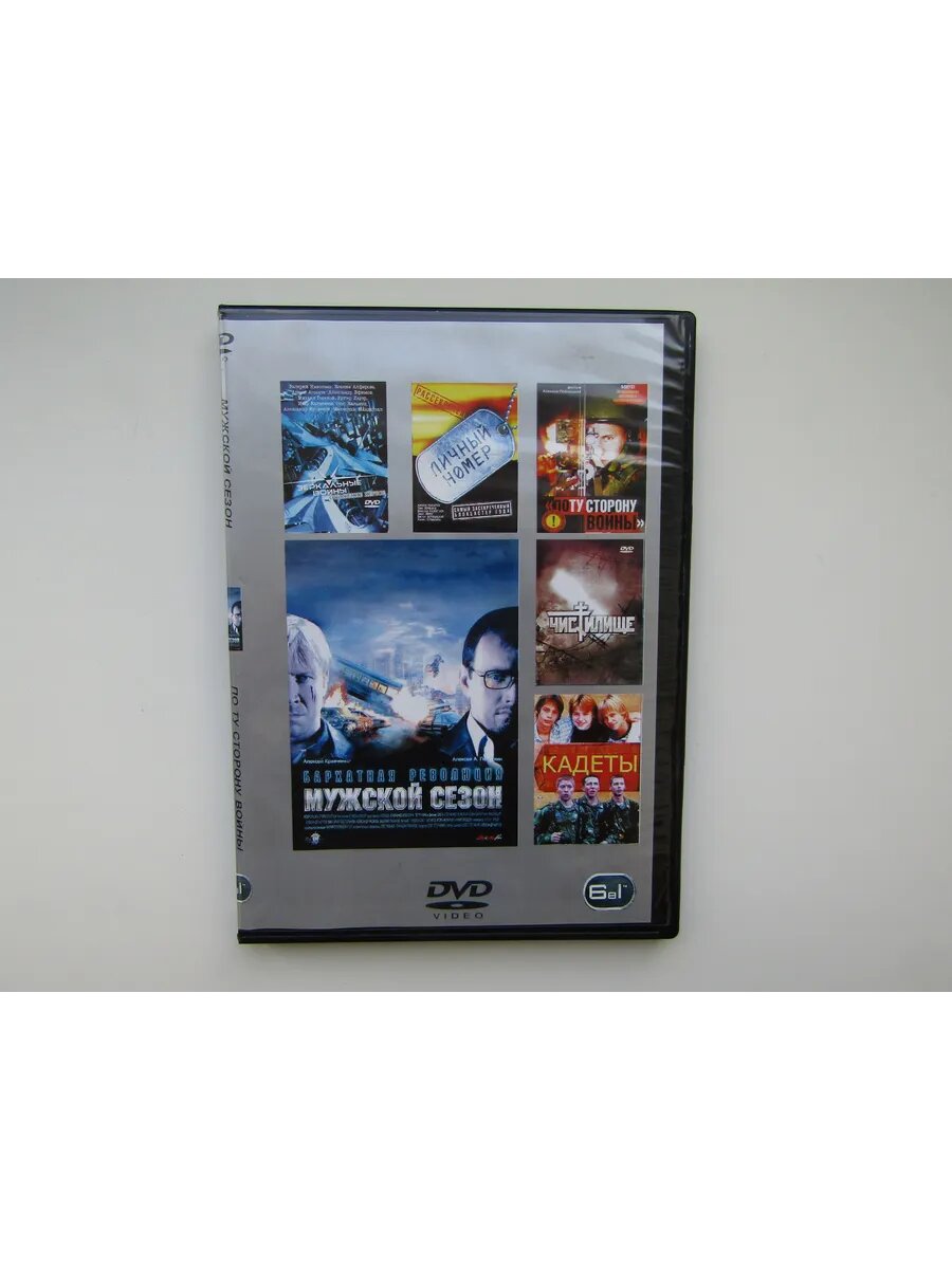 DVD диск. Сборник. 6 штук. Кадеты, Личный номер и др.