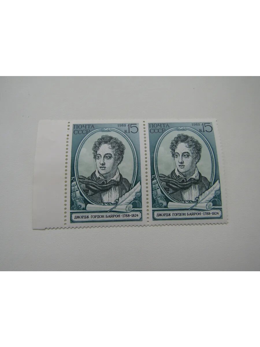 Марки. СССР. Байрон. 1988. 2 штуки.