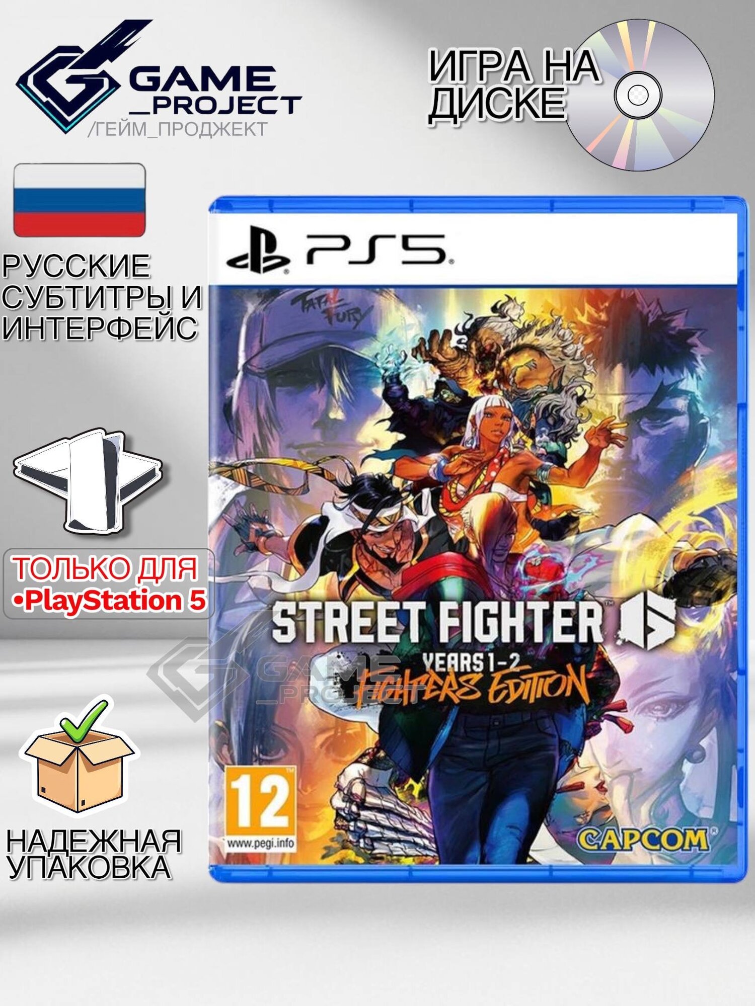 Street Fighter 6: Year 1-2 Fighters Edition , для Ps5 , Blu-ray , Русские субтитры