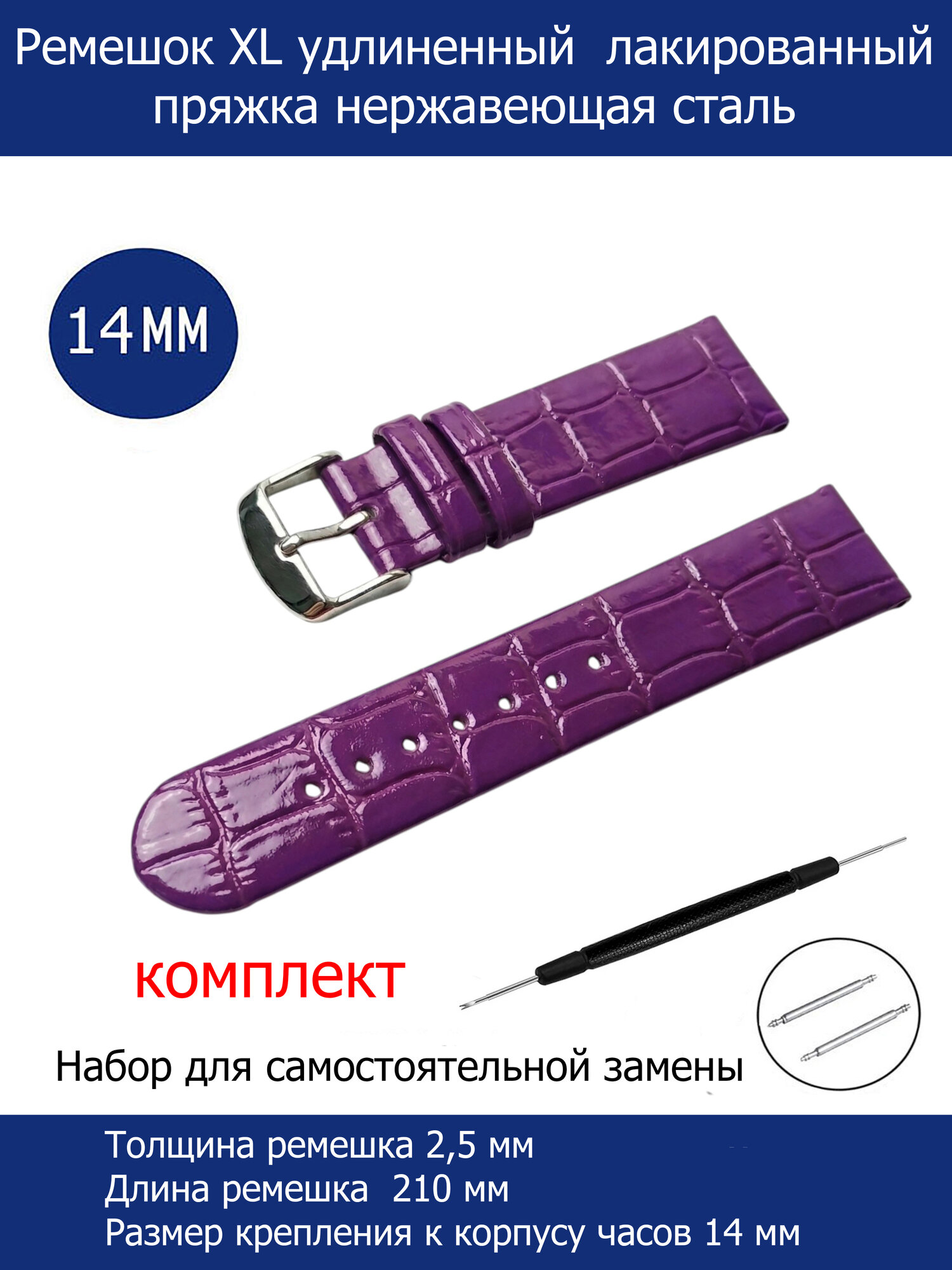 Ремешок