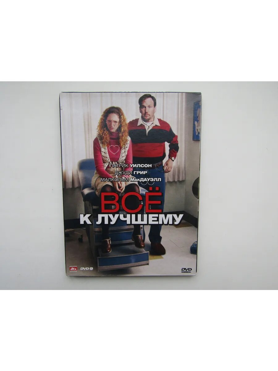 Фильм. Сериал. DVD диск. Все к лучшему ( 2011 )