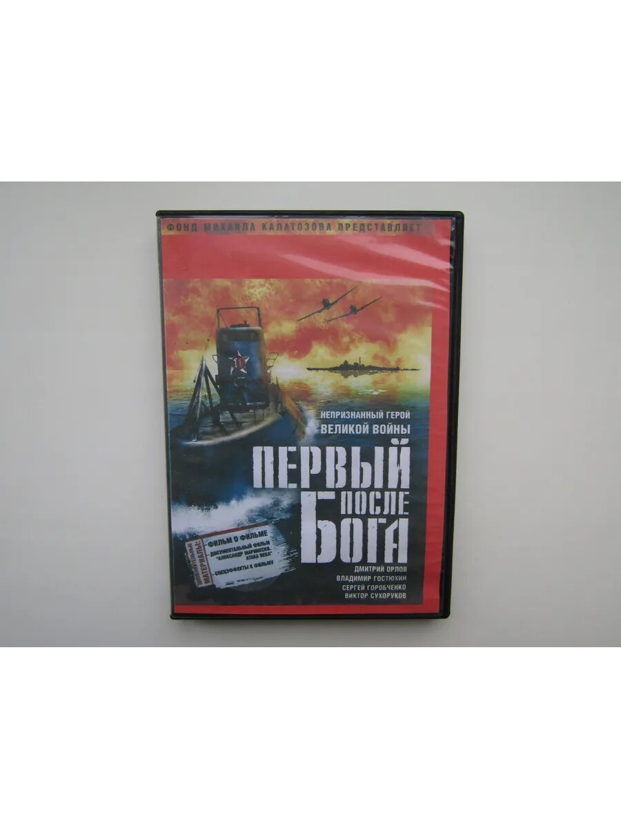 Фильм. Сериал. DVD диск. Первый после бога