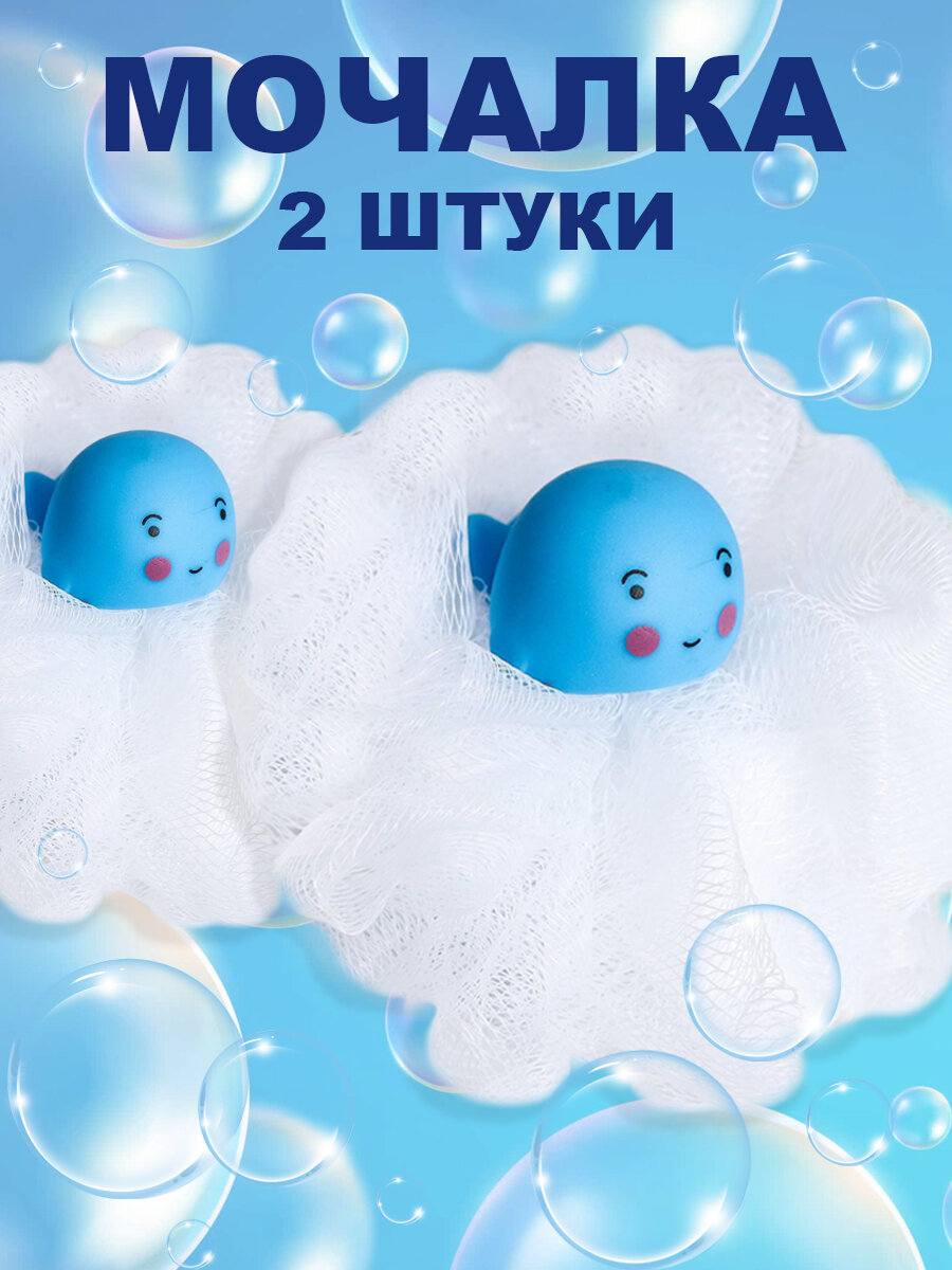 Мочалка детская Кит 2 штуки, губка для ванны с игрушкой с пищалкой