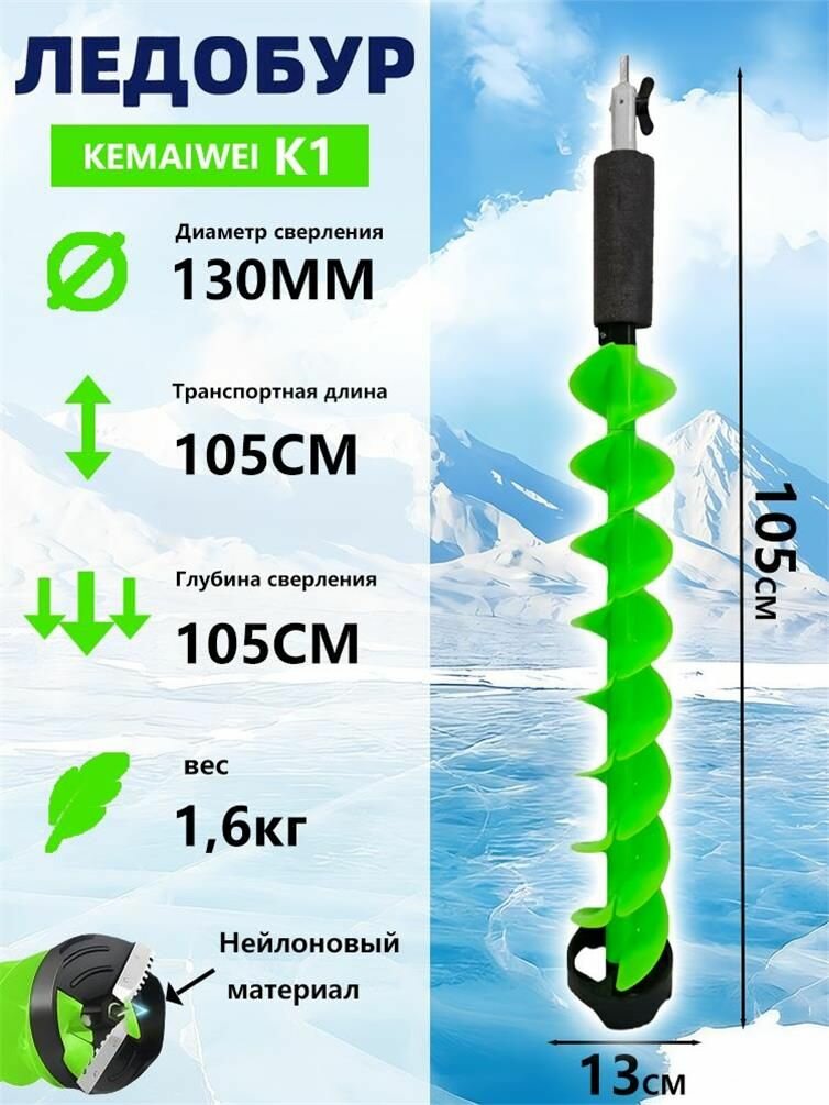 Детали для ледобура