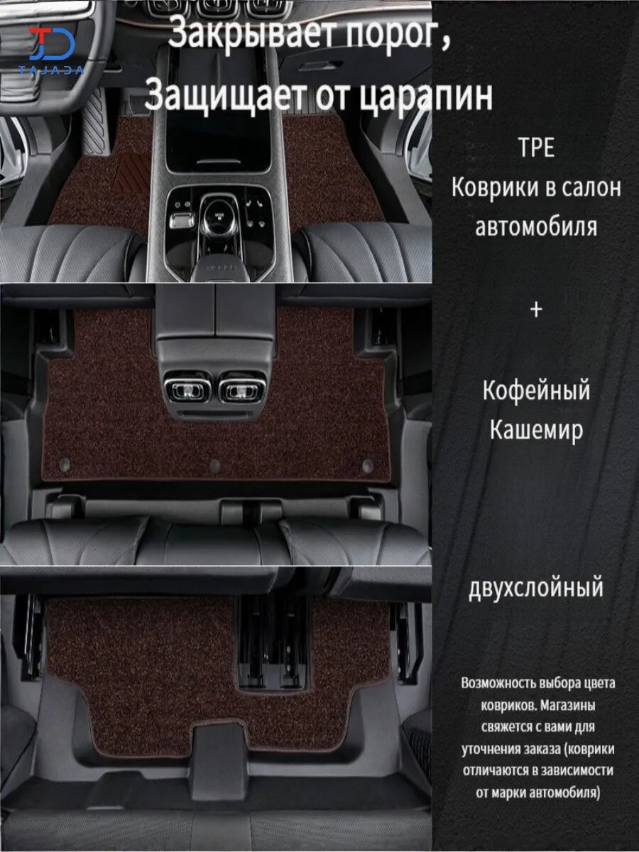 Tenet T8 Автомобильные коврики 7 мест двухслойный TPE