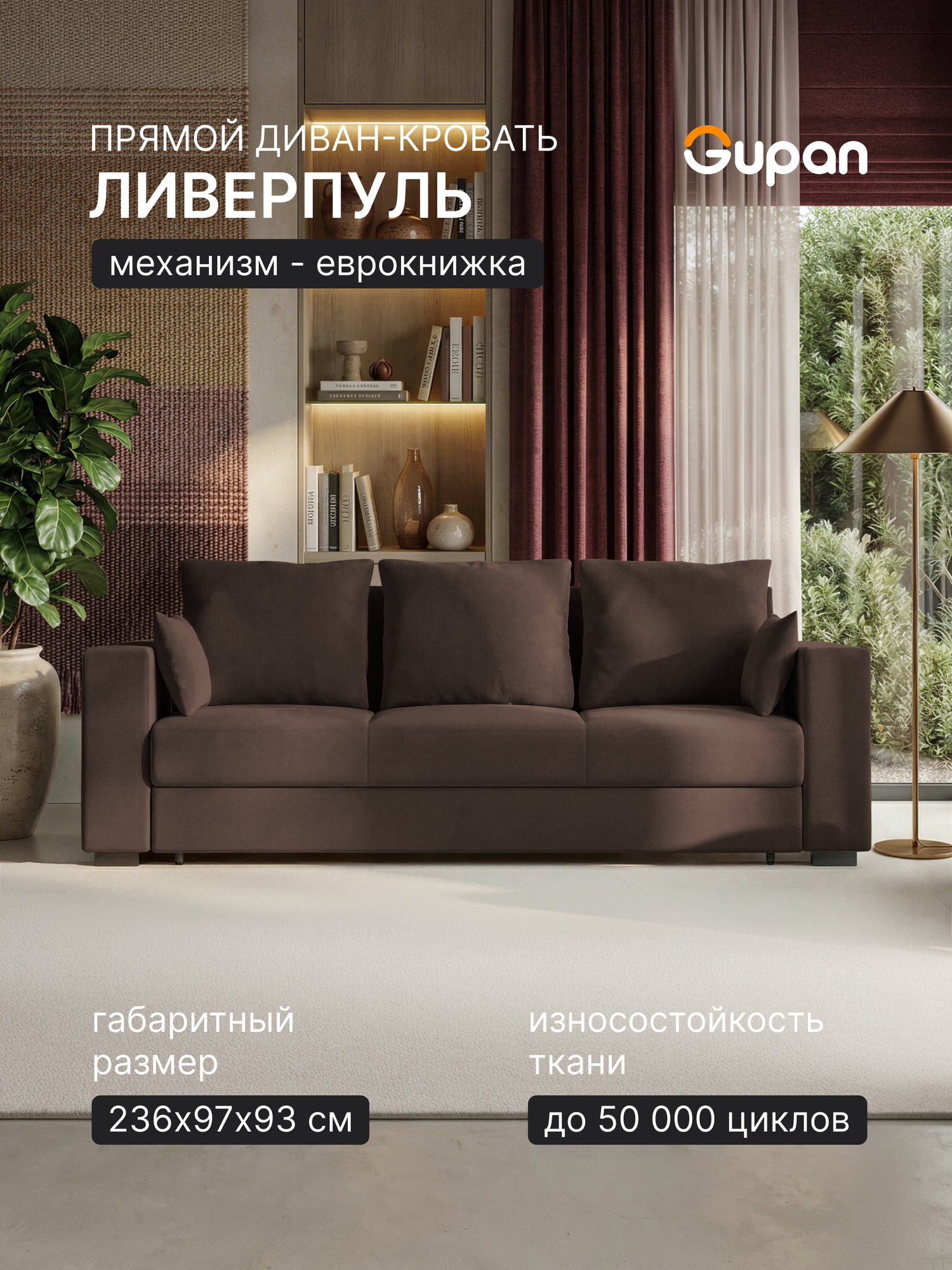 Диван кровать Gupan Ливерпуль / Кёльн / Олимп Велюр Макс Темно-Бежевый, раскладной, еврокнижка, беспружинный, с ящиком