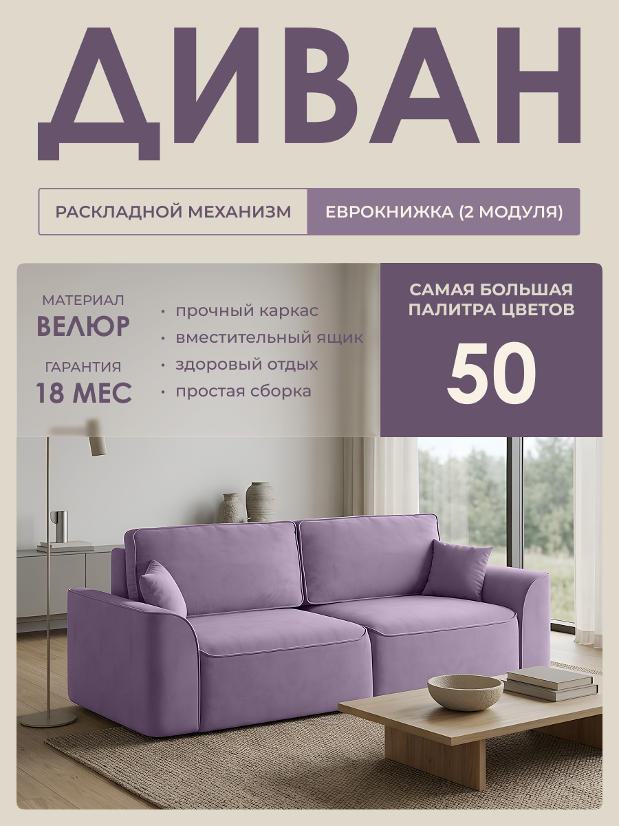 Диван-кровать, прямой, раскладной, двухспальный, еврокнижка, с ящиком для белья, для дома и дачи. Модель: Kraft