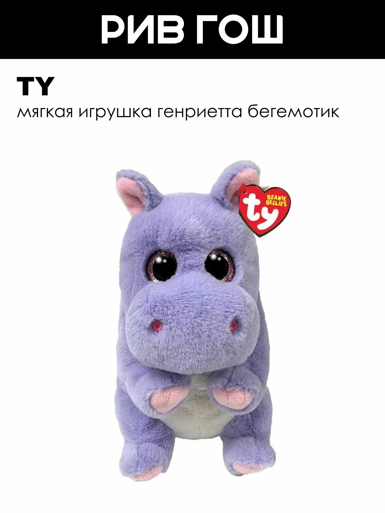 TY Мягкая игрушка Генриетта бегемотик, 15 см