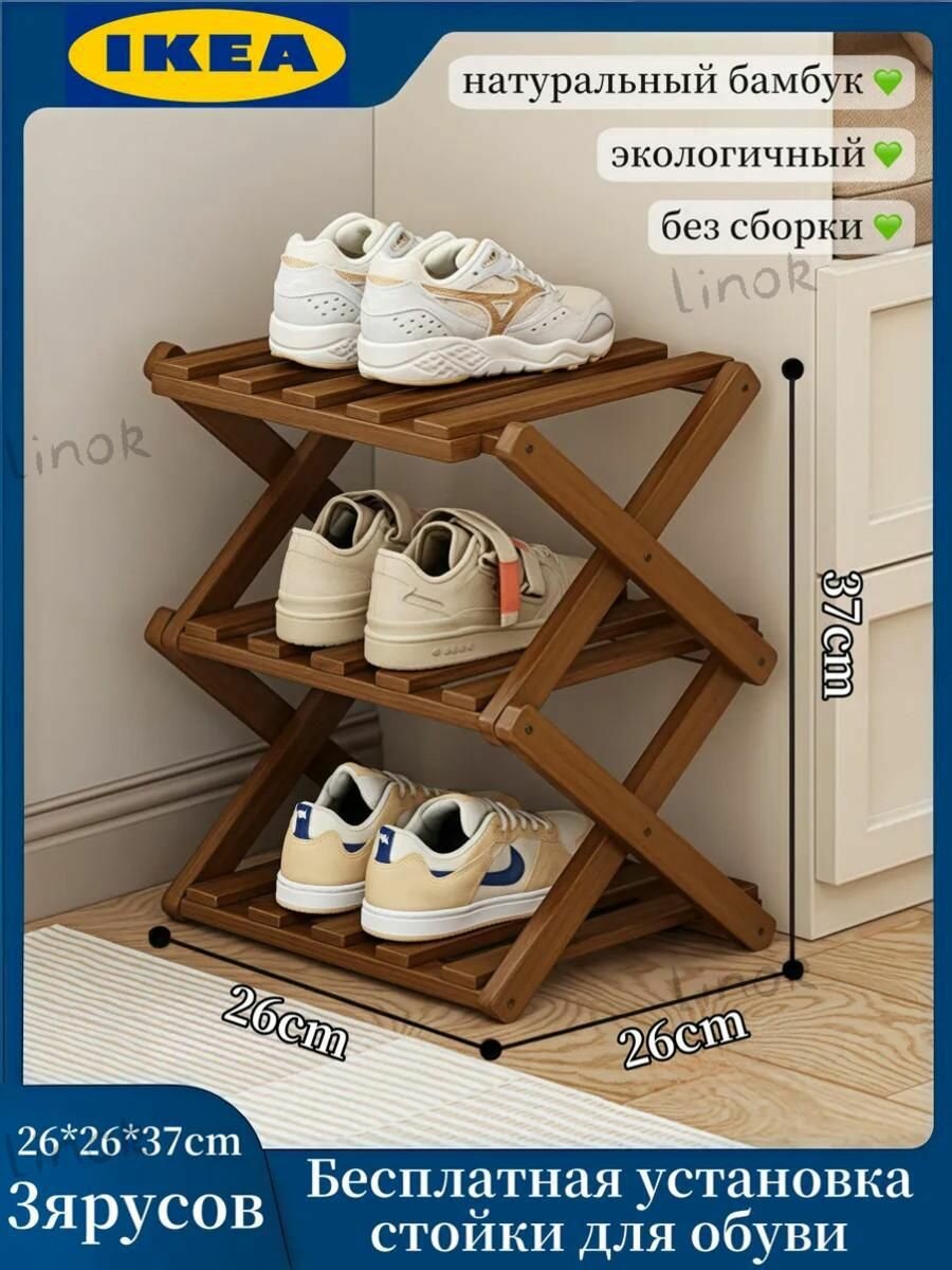 IKEA Обувница, Бамбук, ДВП, 26х26х37 см