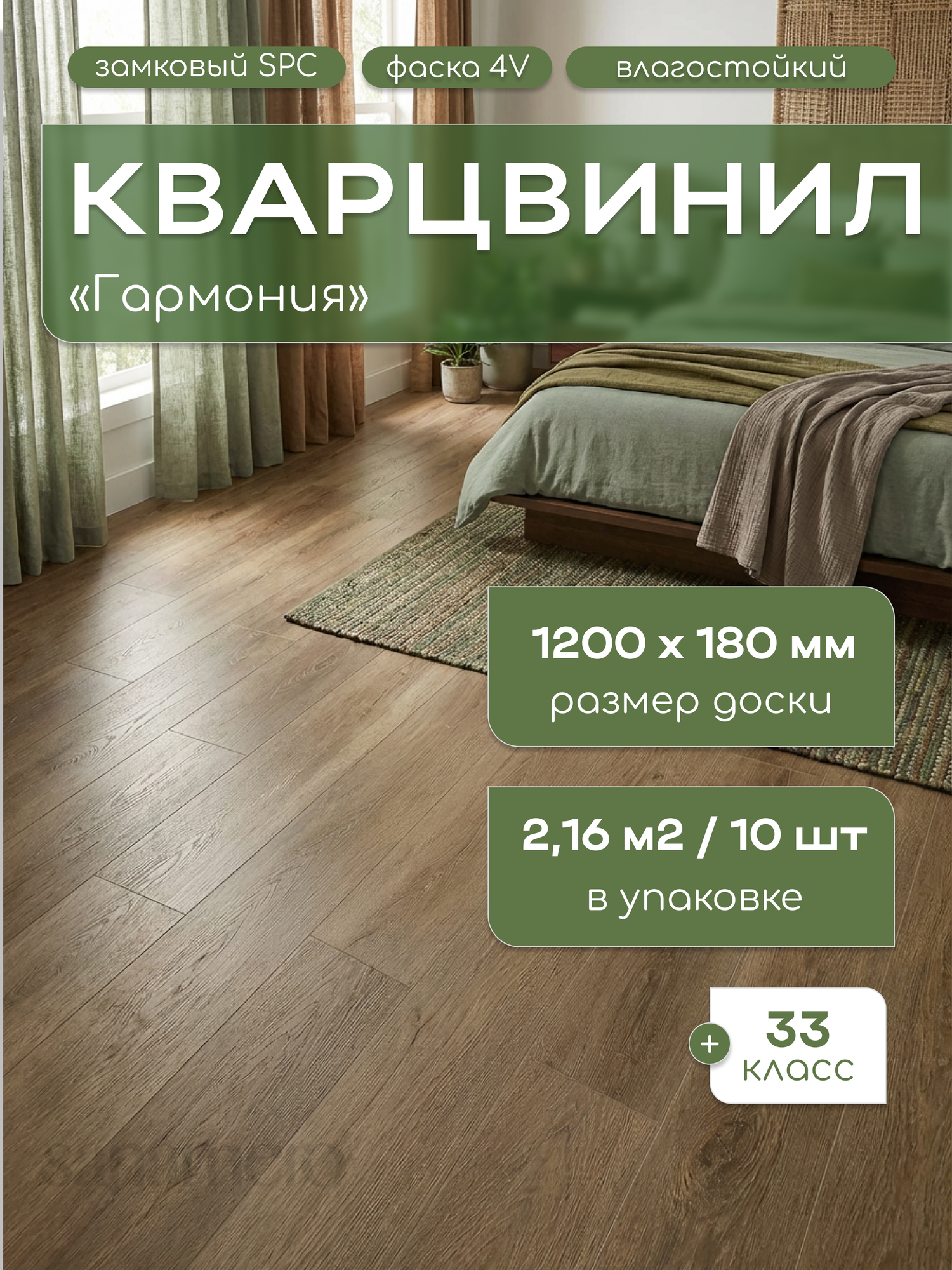 ПВХ плитка SPC Sanamero Гармония 0335 (180х1200 мм), толщина 4 мм/0.5 мм, 2,16 м2 / 10 шт/уп