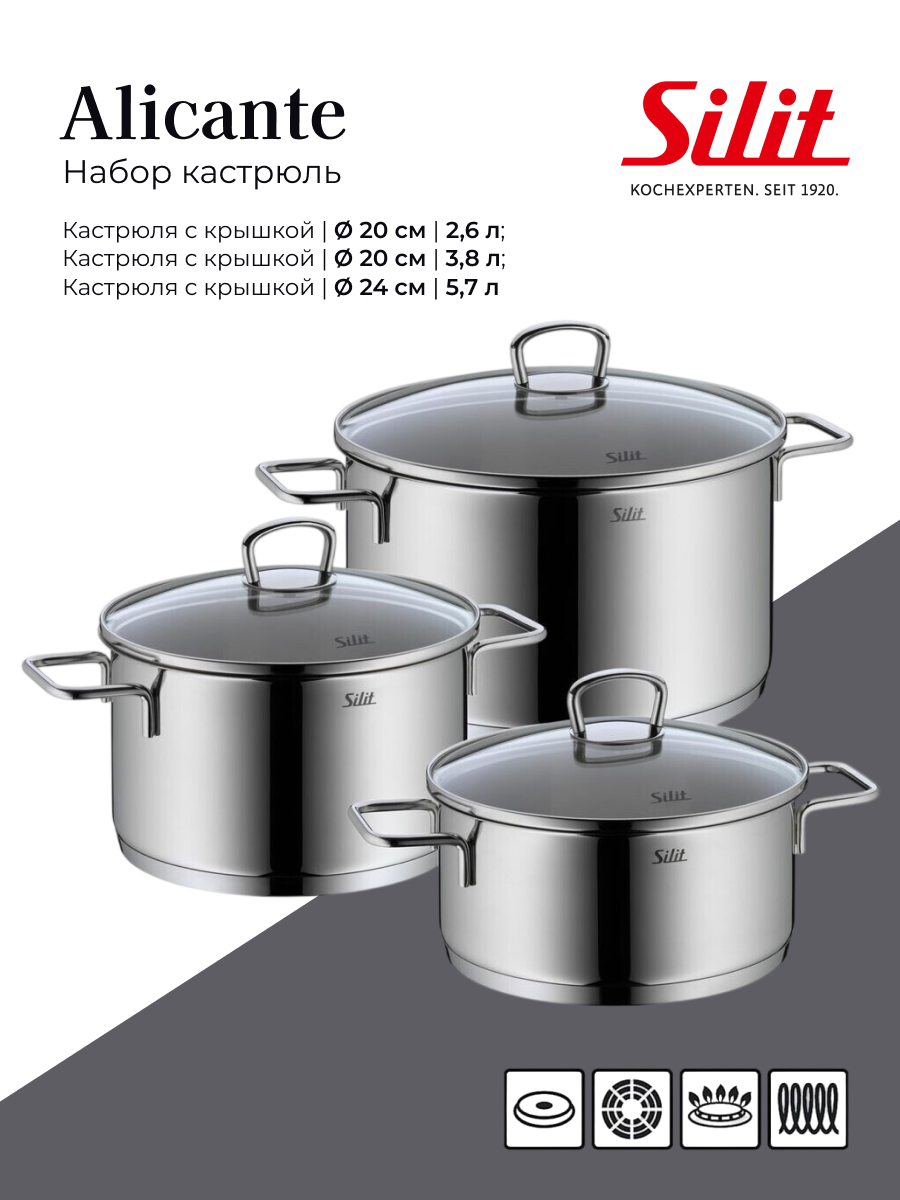 Набор кастрюль Silit Alicante, 3 предмета 2109300519