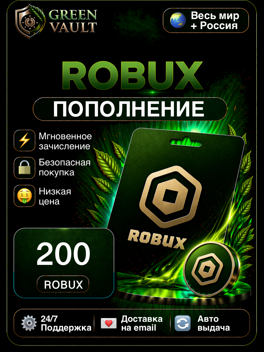 Пополнение счета на 200 RBX | Робаксы | Весь мир + Россия - автовыдача 24/7
