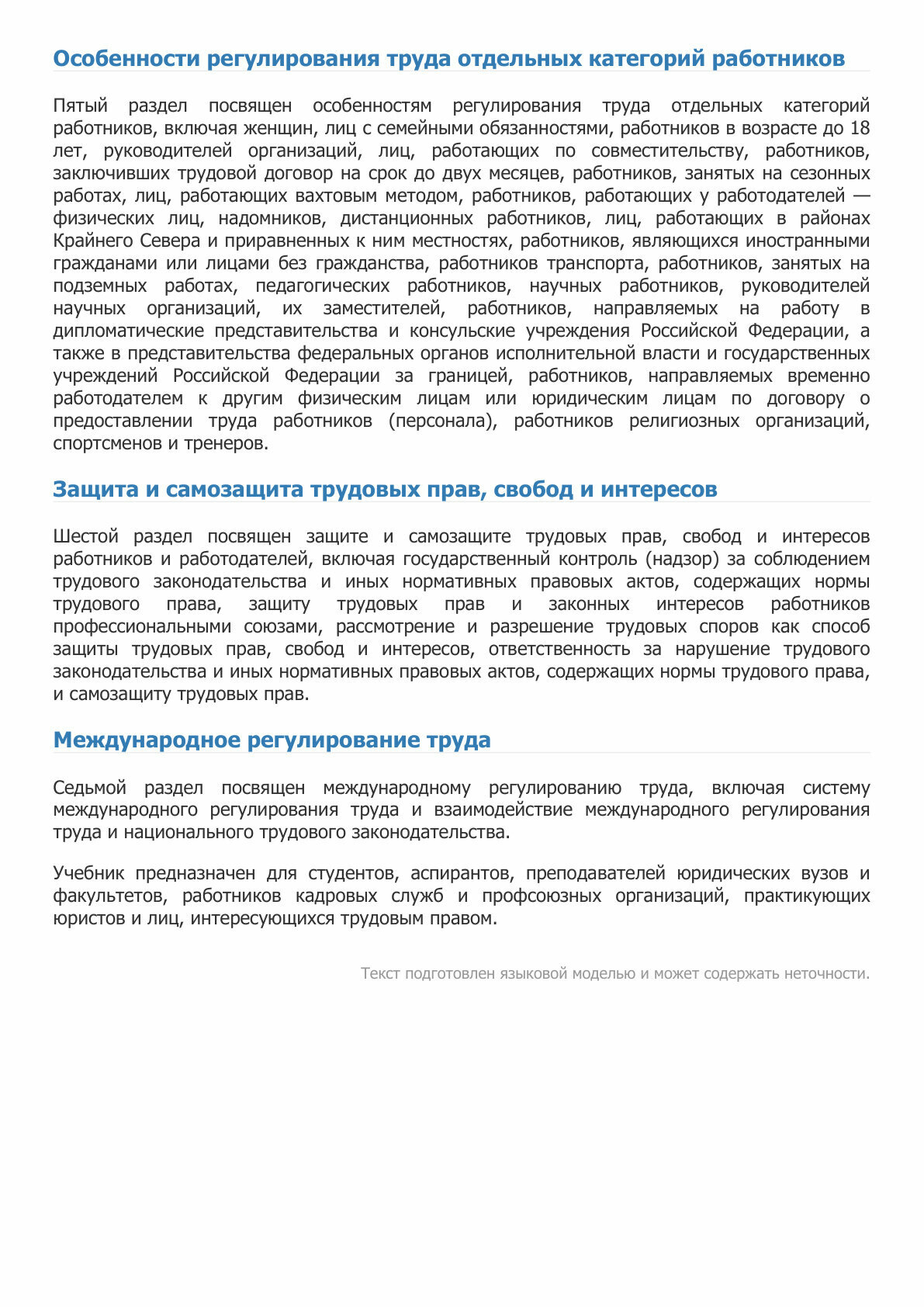Трудовое право: Учебник. Лебедев В. М, Белинин А. А, Воронкова Е. Р. и др, - 3-е изд. Высшее образование. 2025г, 376с. — фото 1