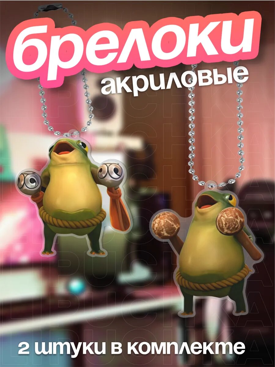 Брелок