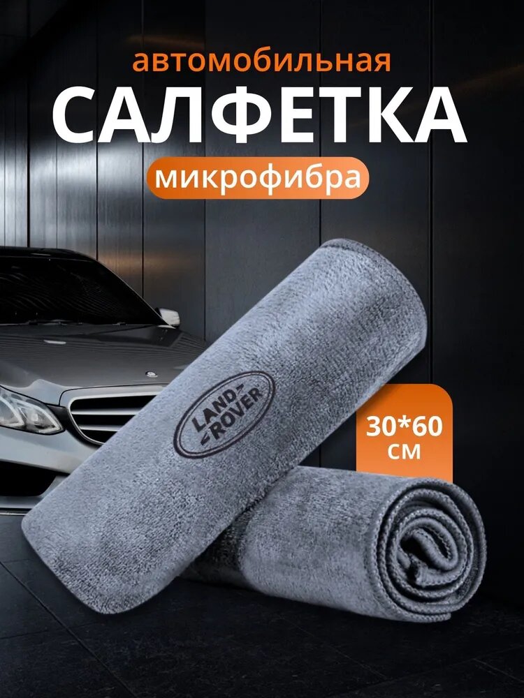 Салфетка автомобильная, 1 шт.