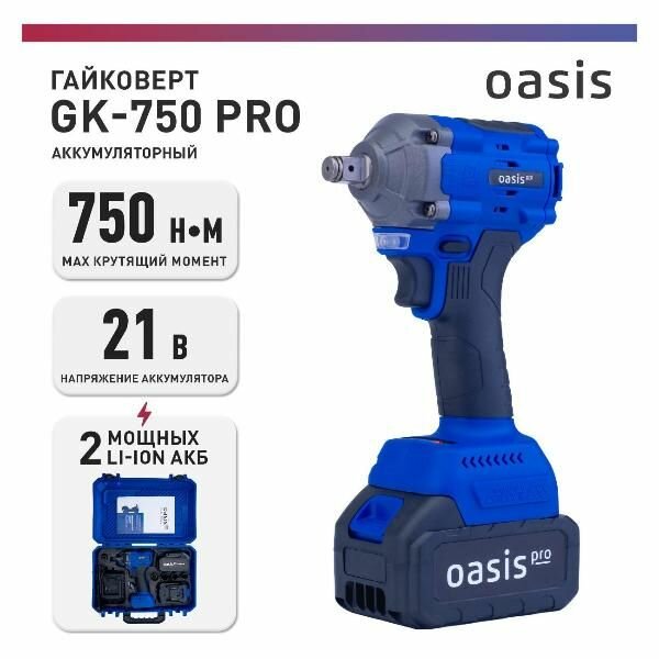 Гайковерт Oasis GK-750 Pro